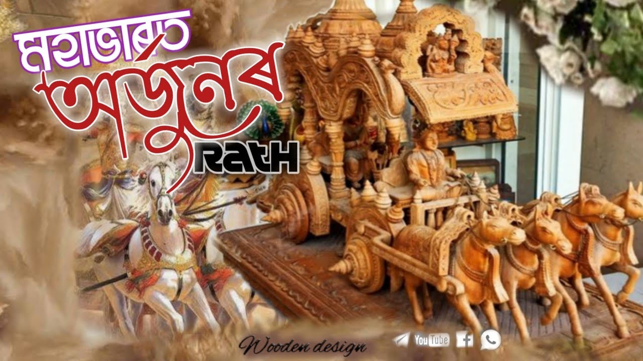 Arjun Rath @ wooden design carving 🇮🇳🇮🇳🇮🇳$ - YouTube