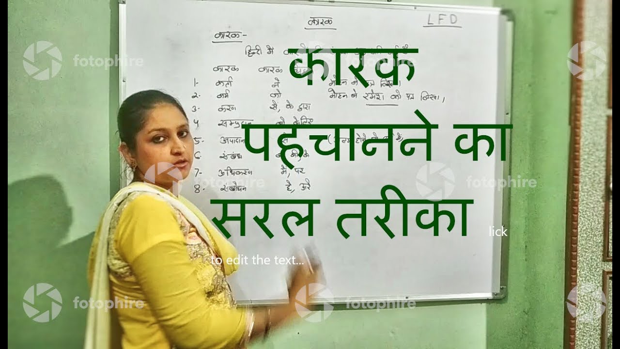 kaarak, कारक, कारक के प्रकार, हिंदी व्याकरण, hindi grammer - YouTube