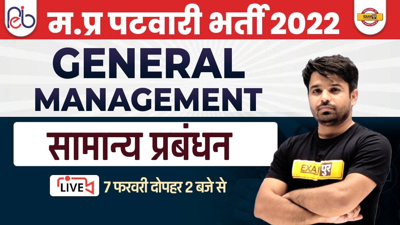 MP PATWARI 2022-23 | MP PATWARI MANAGEMENT CLASSES | GENERAL MANAGEMENT FOR MP PATWARI | BY ATUL ...