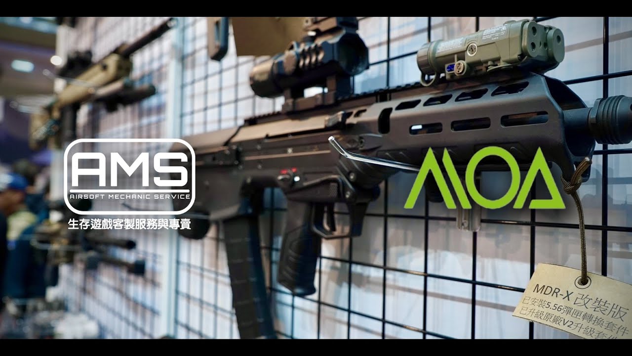 MOA 2023「AMS Airsoft Mechanic Service」 - YouTube