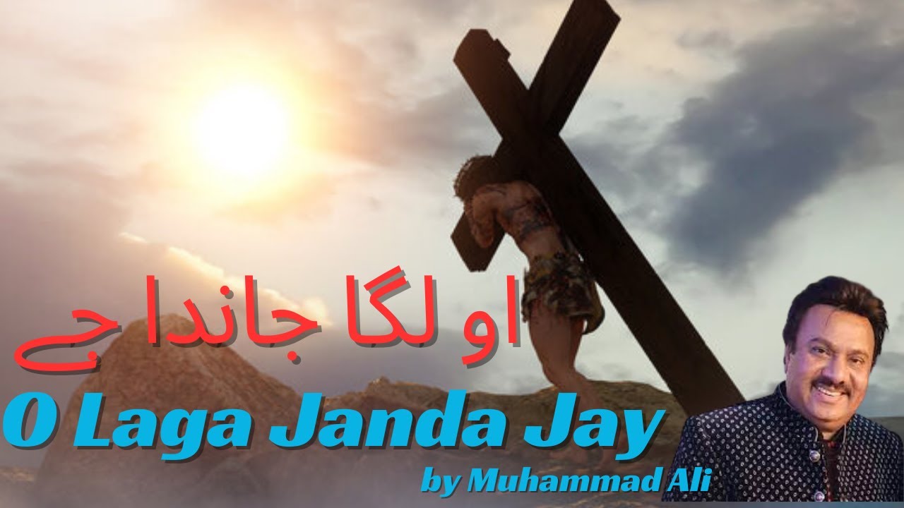 NEW MASIH GEET II O LAGA JANDA JEY MOHABBATEIN DA MARIYA II MUHAMMAD ALI II EASTER GEET - YouTube