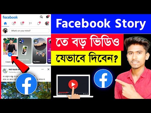 How to upload long video on Facebook story || Facebook story long video upload
