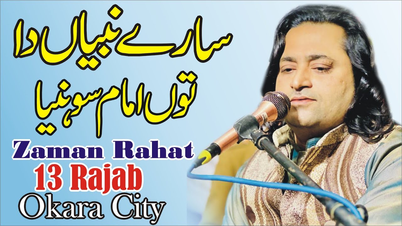 Sare Nabian Da Nabi Tu Imam Soniya Zaman Rahat Ali Khan Qawwal 13 Rajab ...