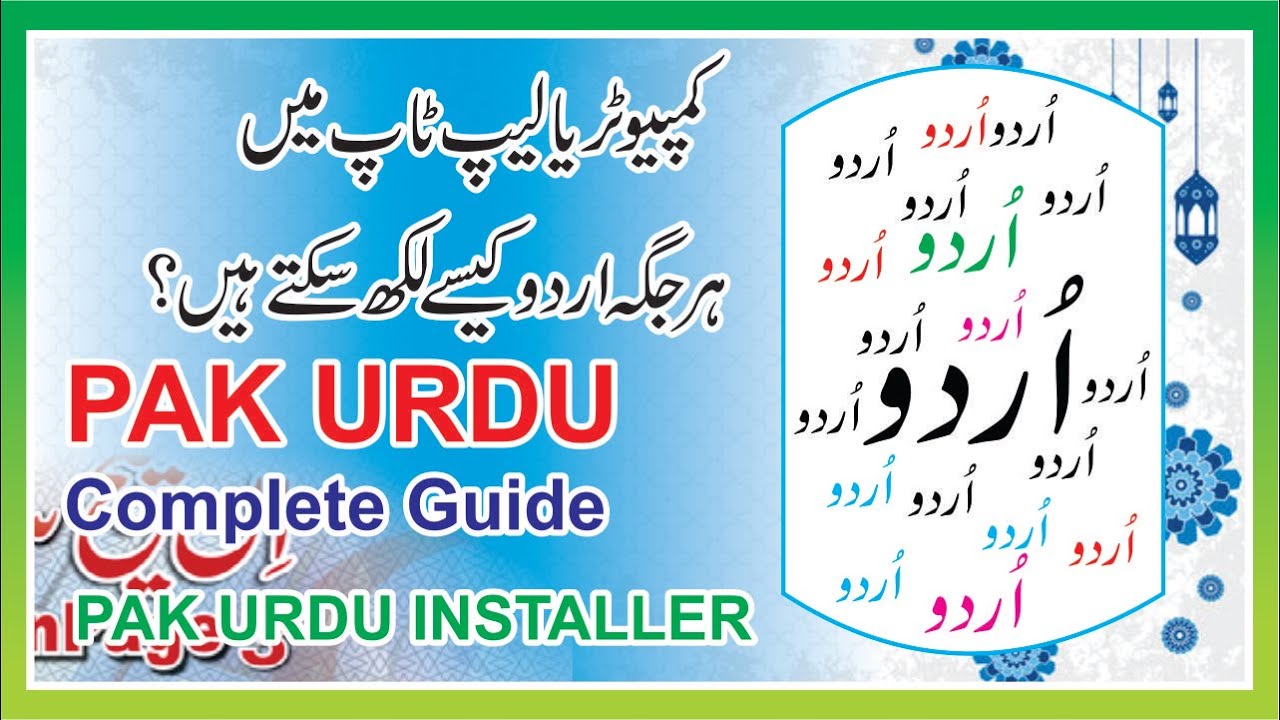 How to install Urdu in Computer - Pak Urdu Installer Complete Guide ...