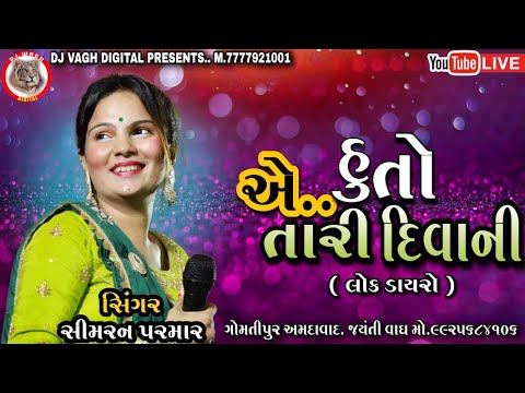 SIMRAN PARMAR- TARI DIWANI || એ હૂતો તારી દીવાની || LIVE 2023 - YouTube