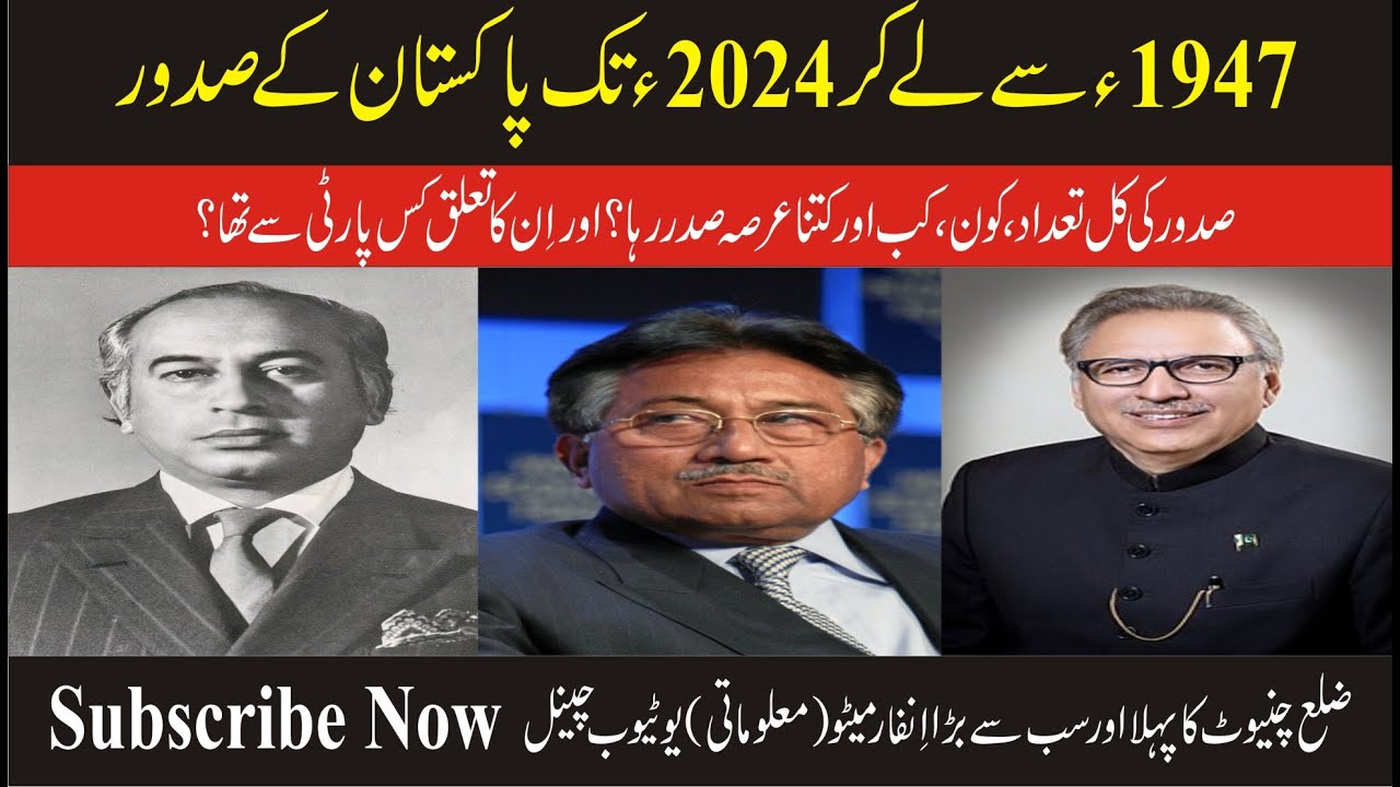 Presidents Of Pakistan From 1947 To 2024 | List Of Presidents Of ...
