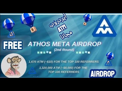 ايردروب بقيمة 10$ للجميع سارعوا قبل الانتهاء ايردروب ATHOS META - YouTube
