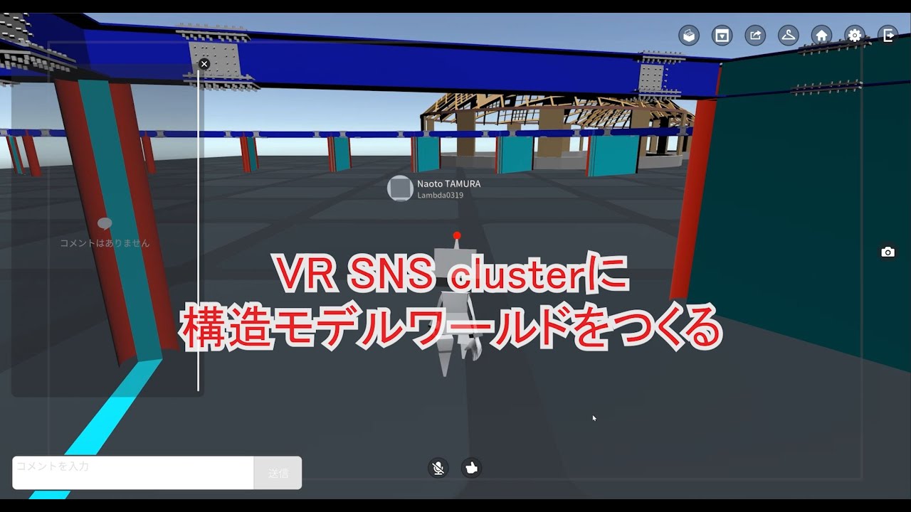 02. VR SNS clusterに構造モデルワールドをつくる - YouTube