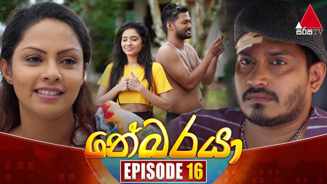 Nebaraya (නේබරයා) | Episode 16 | 04th March 2024 | Sirasa TV - YouTube