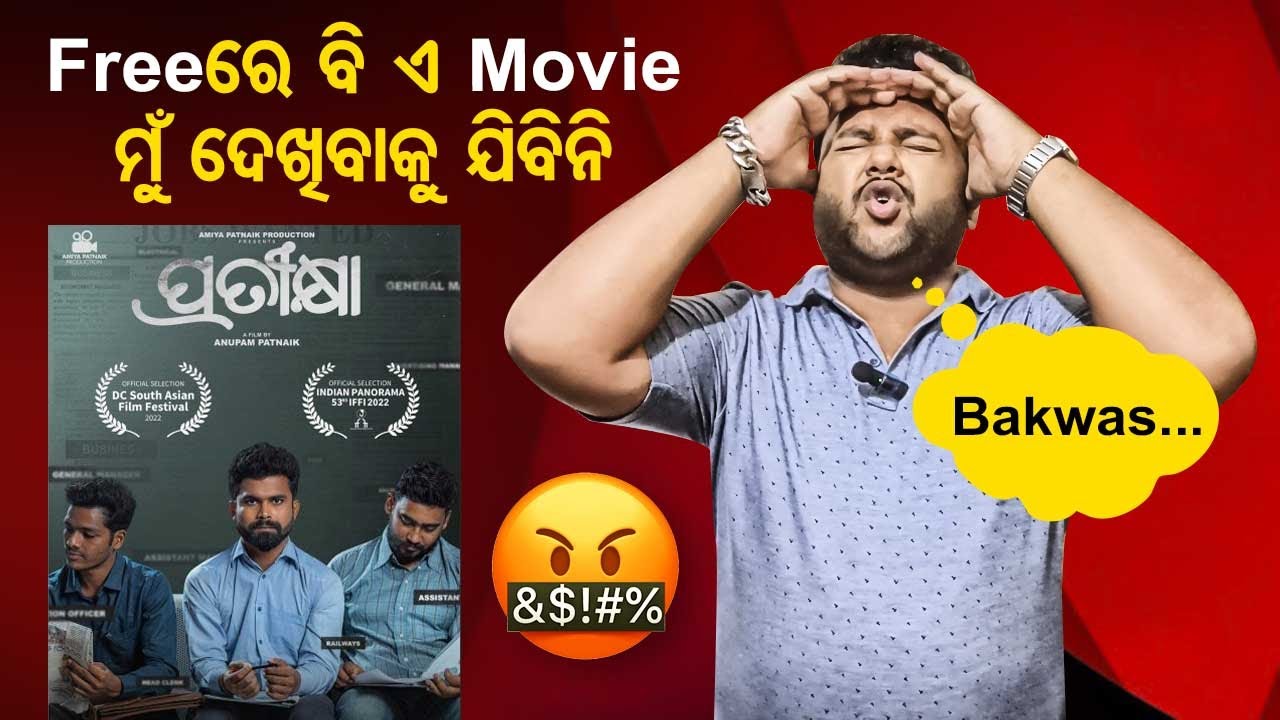Pratikshya movie ଦେଖିକି ମୋ ମୁଣ୍ଡ ବିନ୍ଧିଲା 🤬 | pratikshya movie Review ...
