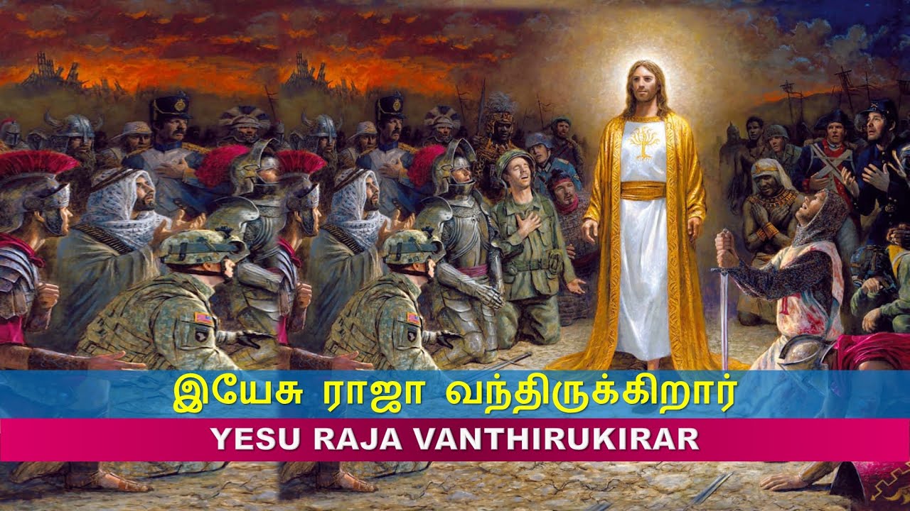 இயேசு ராஜா வந்திருக்கிறார் / Yesu Raja Vanthirukkirar (with music lyric ...