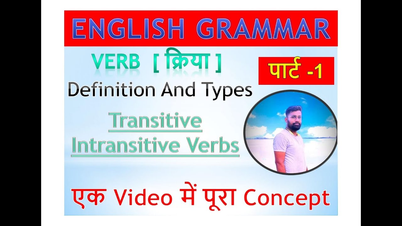 The Verb For All One day Exams [ Transitive & Intransitive Verb ] - YouTube