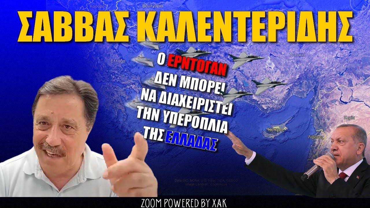 Σάββας Καλεντερίδης: Ο Ερντογάν δεν μπορεί να διαχειριστεί την ...