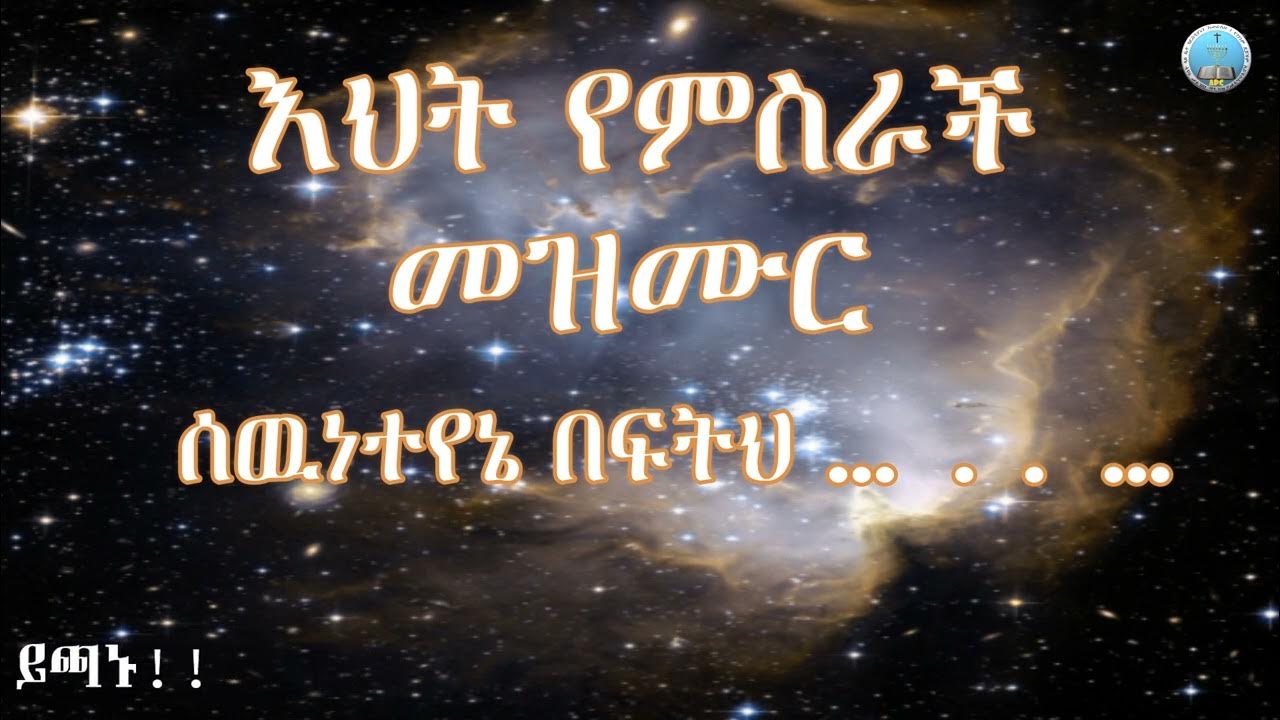Apostolic / apostolic_church_songs_of_ethiopia / apostolic songs ...