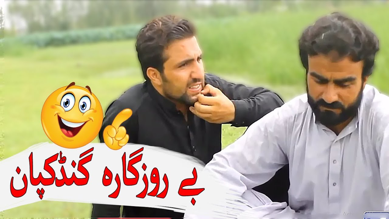 Pashto Funny Video By Charsadda Vines 2019 | Be Rozgara Gandkapan - YouTube