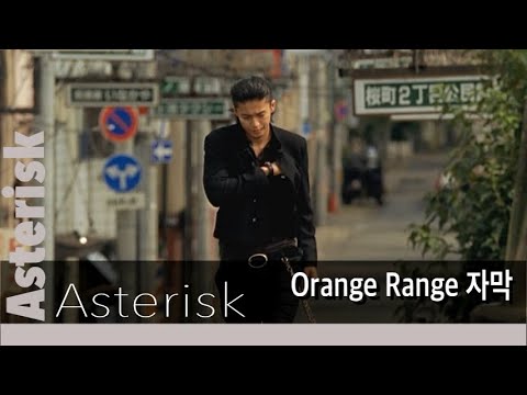 🖤Asterisk - Orange Range (Crows Zero II) 가사/자막🖤 - YouTube