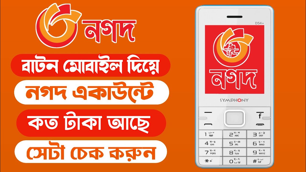 নগদে টাকা দেখার পদ্ধতি | কিভাবে নগদে টাকা দেখব | kivabe Nagad e Taka ...