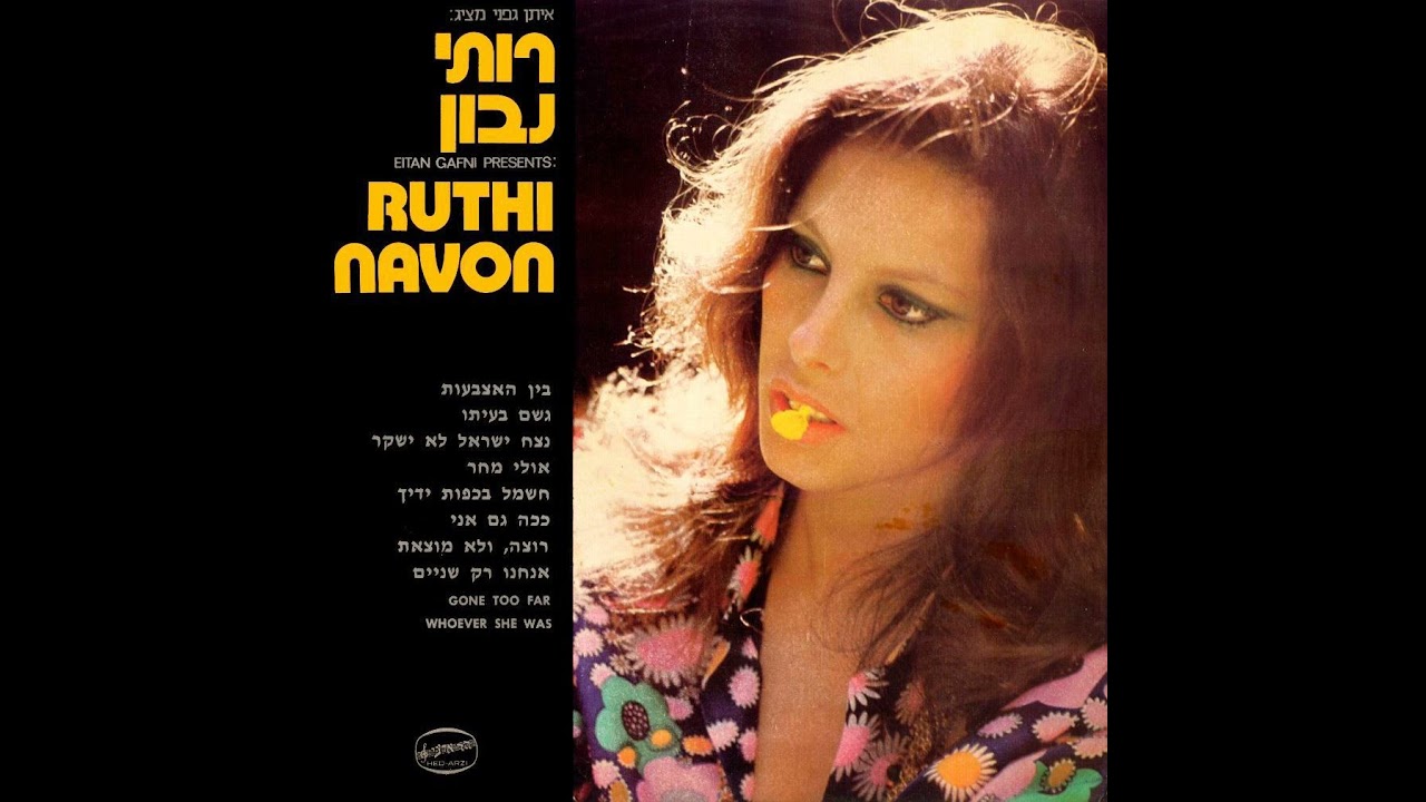 Whoever She Was - Ruthy Navon (1973) - YouTube