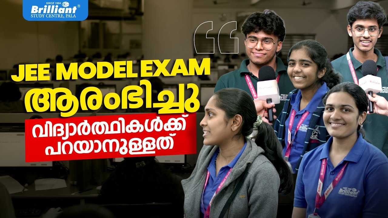 JEE MODEL EXAM ആരംഭിച്ചു | വിദ്യാർത്ഥികൾക്ക് പറയാനുള്ളത് | BRILLIANT ...