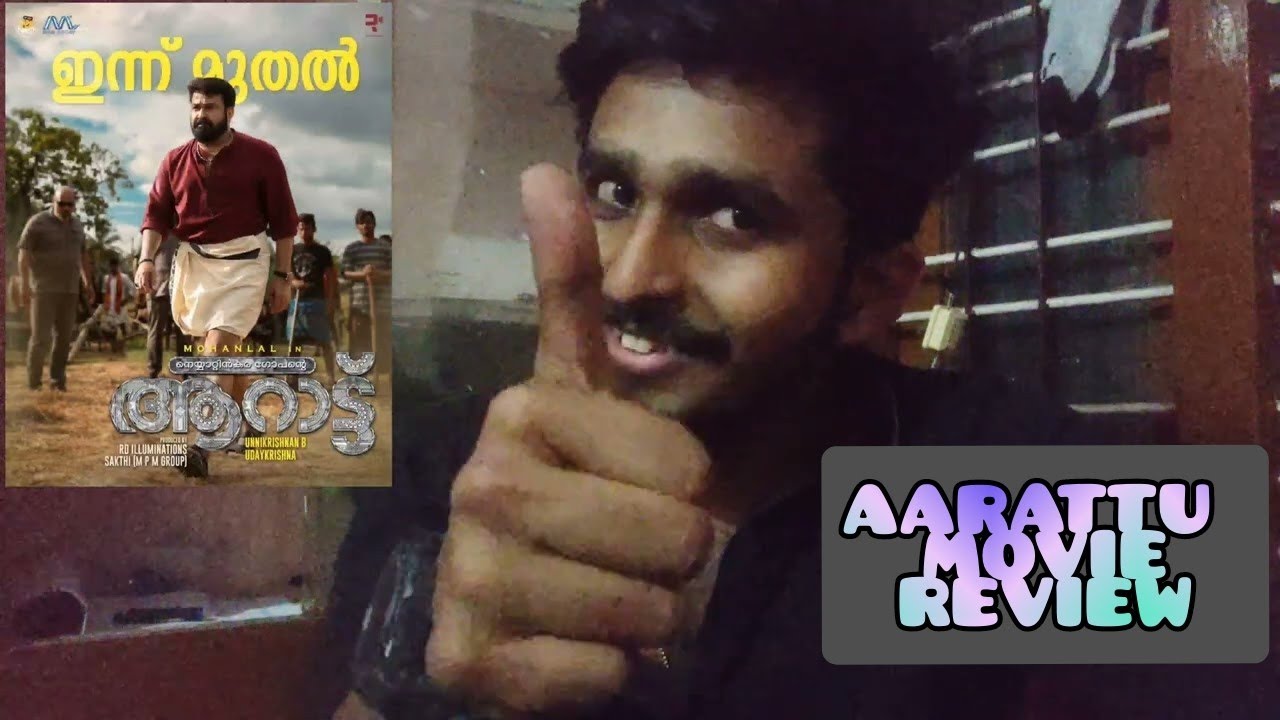 AARATTU MOVIE REVIEW | MOHANLAL | GANABHUSHANAM NEYYATTINKARA GOPANTE ...