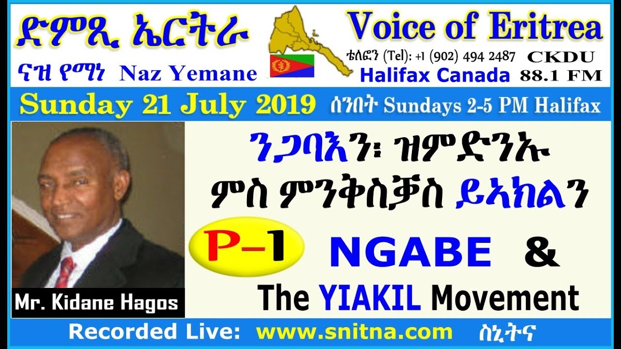 VOE - Naz Yemane (21-July-2019 show) ንጋባእን፡ ዝምድንኡ ምስ ምንቅስቓስ ይኣክልን Mr ...