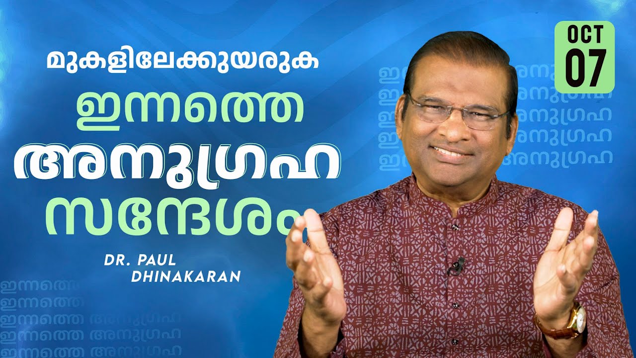 മുകളിലേക്കുയരുക | Dr. Paul Dhinakaran | Today's Blessing - YouTube