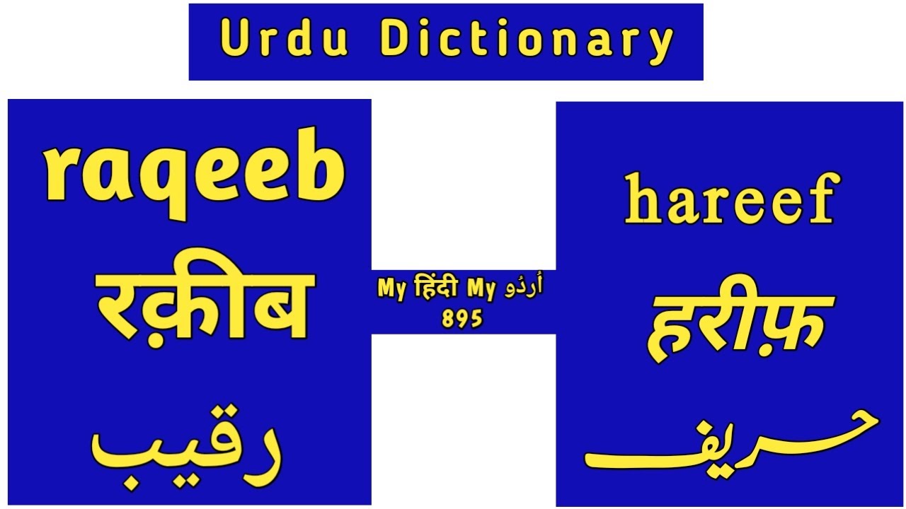 Raqeeb - Hareef - Meanings - Pronunciation - YouTube