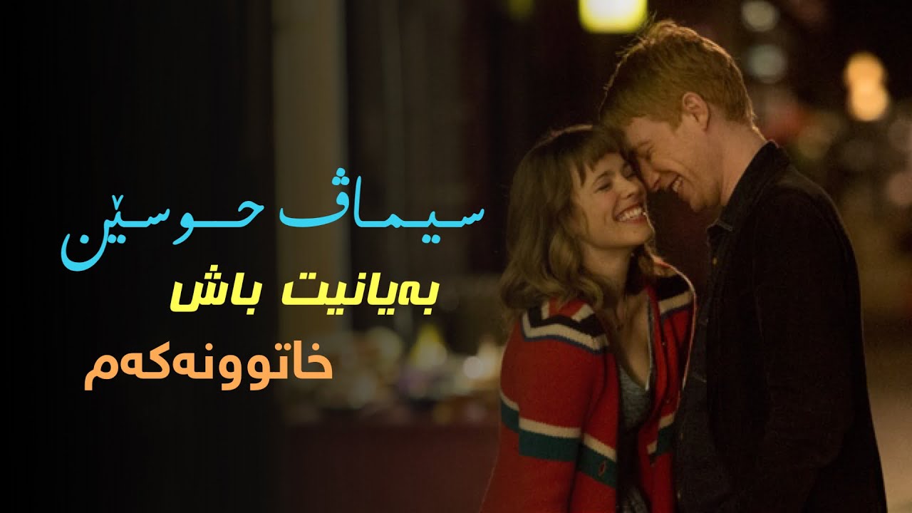 Simav hussein - sebah el xêr | سیماڤ حوسێن - بەیانیت باش - YouTube