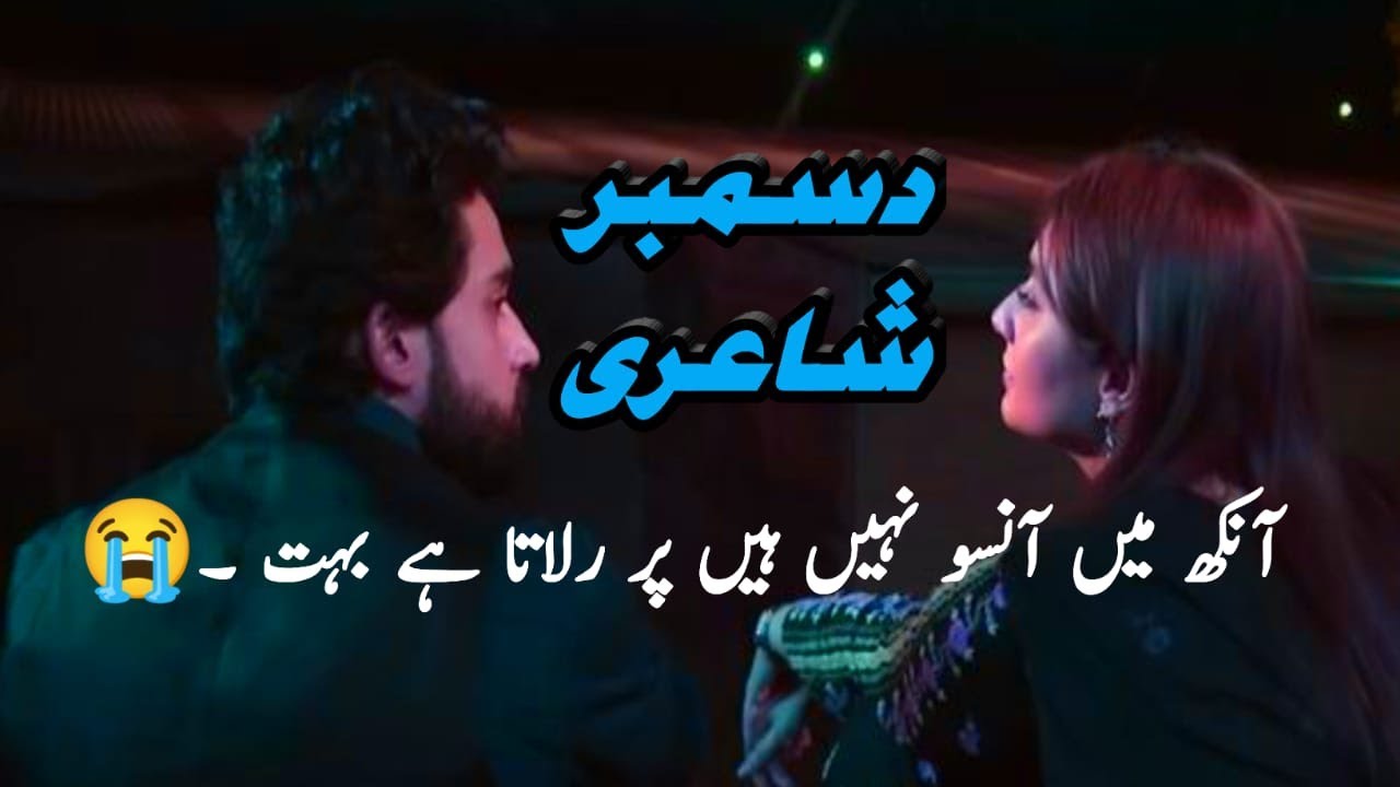 December Poetry || December shayari || Ankh Main Ansu Nahi ...