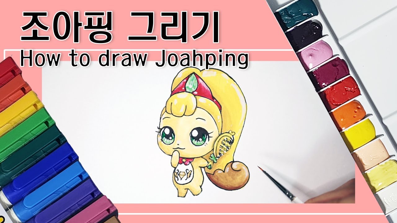 티니핑 '조아핑' 그리기 / How to draw Joahping - YouTube