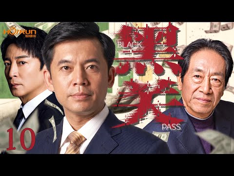 【抗战剧】黑关10丨缉私精英集结成立“缉私铁拳”，一场横跨国内外的生死围猎开启