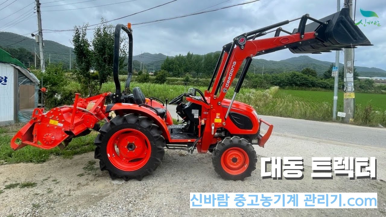 신바람 중고농기계밴드 황래춘 회원님 대동 트렉터 판매 중고트랙터 중고농기계 경운기 관리기 스키로더 굴삭기 화물트럭 매매 직거래 장터 사이트 Youtube