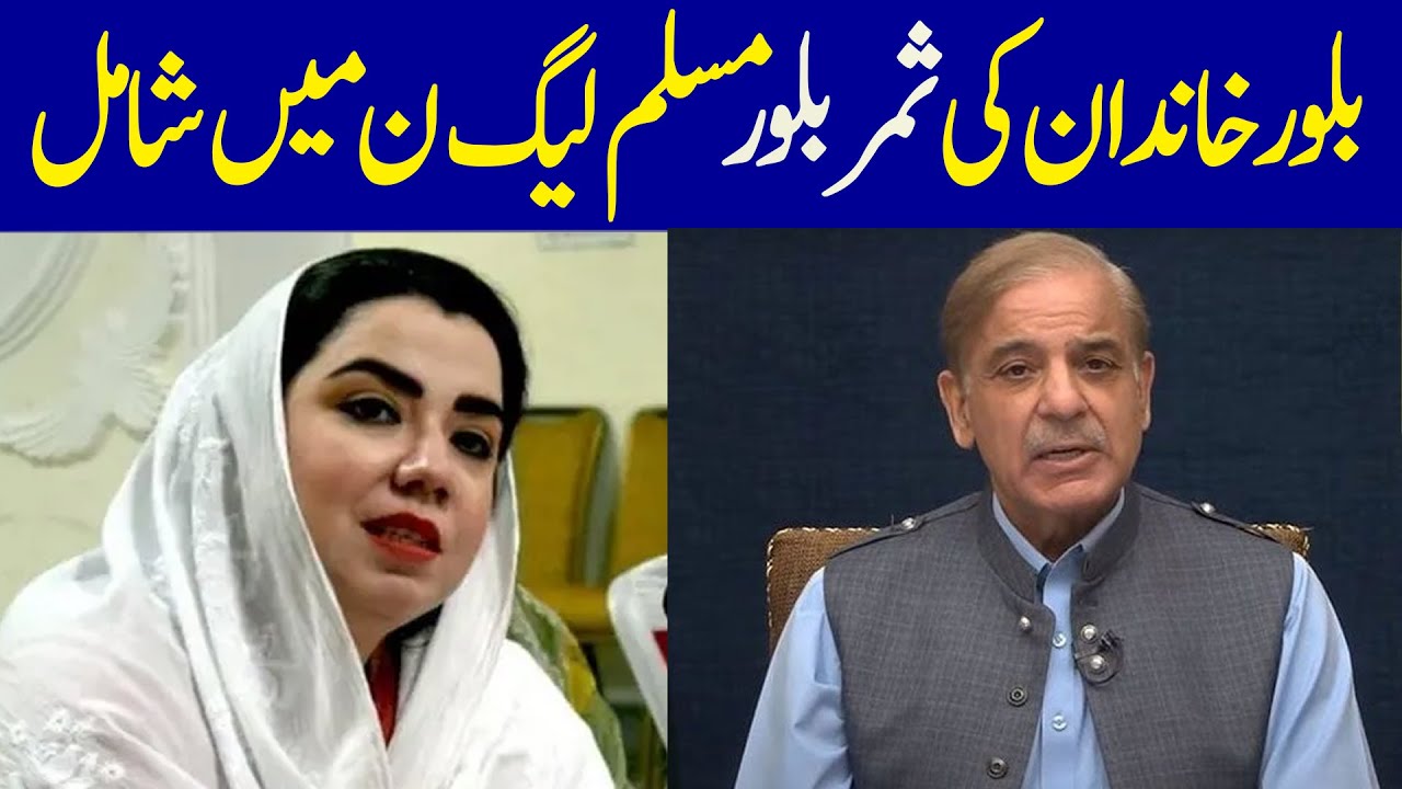 Shimar Bilour Officially Joins PML‑N | Dawn News - YouTube