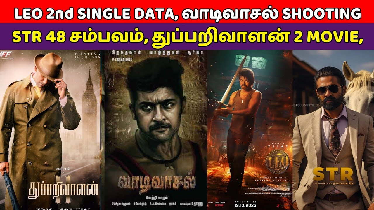 Leo Movie 2nd Single, Vaadivasal Movie Shotting, STR 48 Movie Uaptes ...