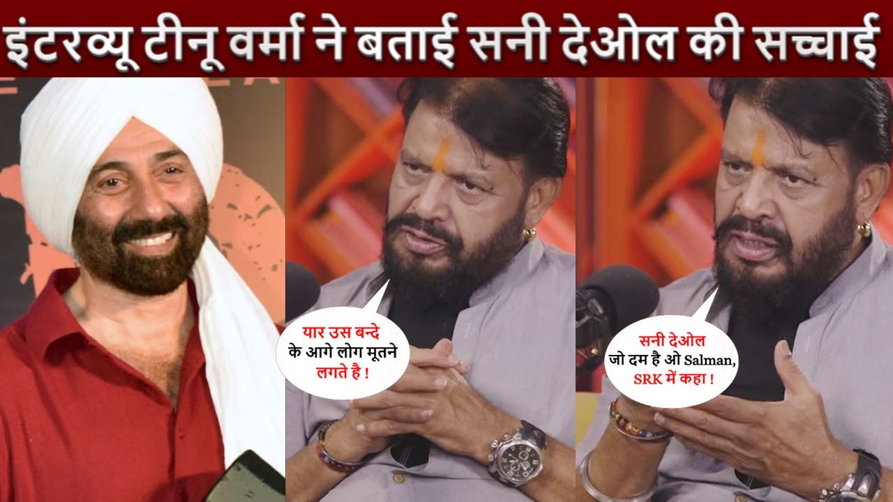 Tinu Verma Told Such Truth About Sunny Deol in an Interview! Watch The ...