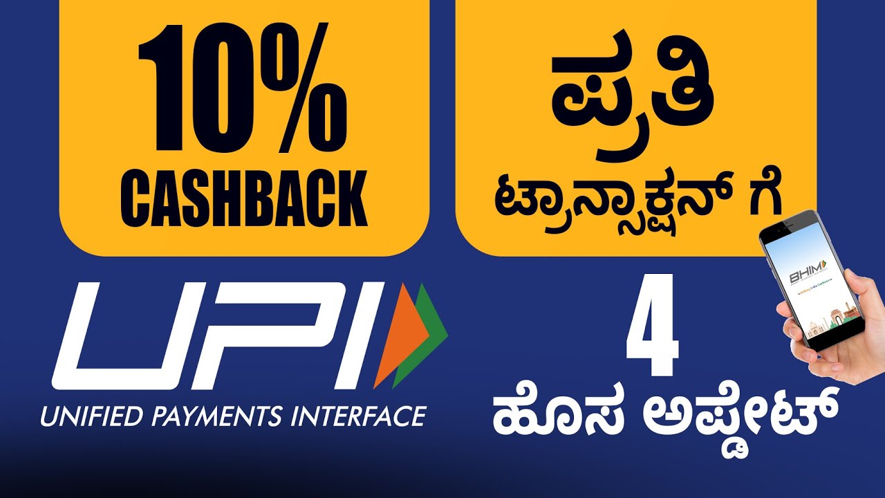 BHIM UPI New features | Unleash Full Potential of UPI | 10% Cashback on ...