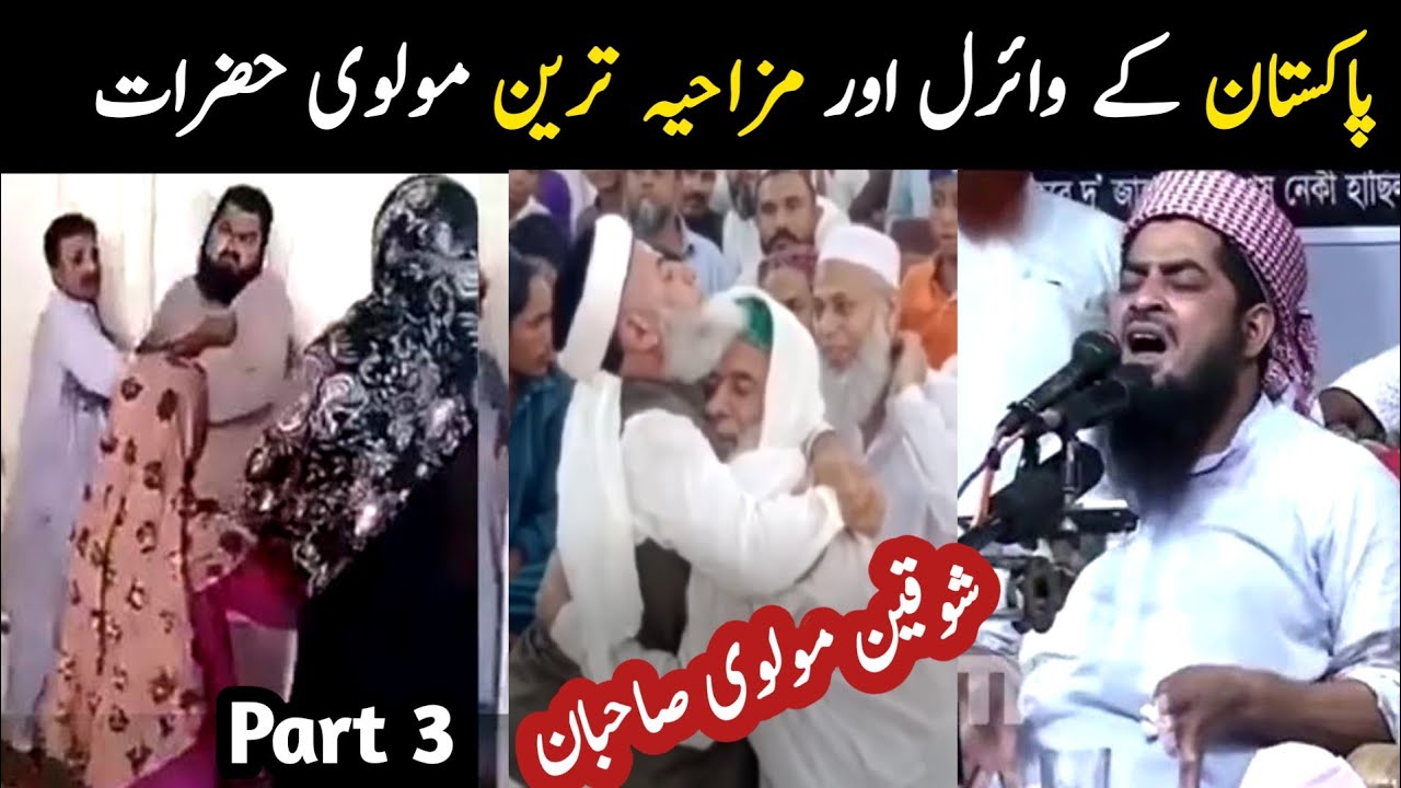 Funny and viral molvi in Pakistan part 3 | Aina Tv - YouTube