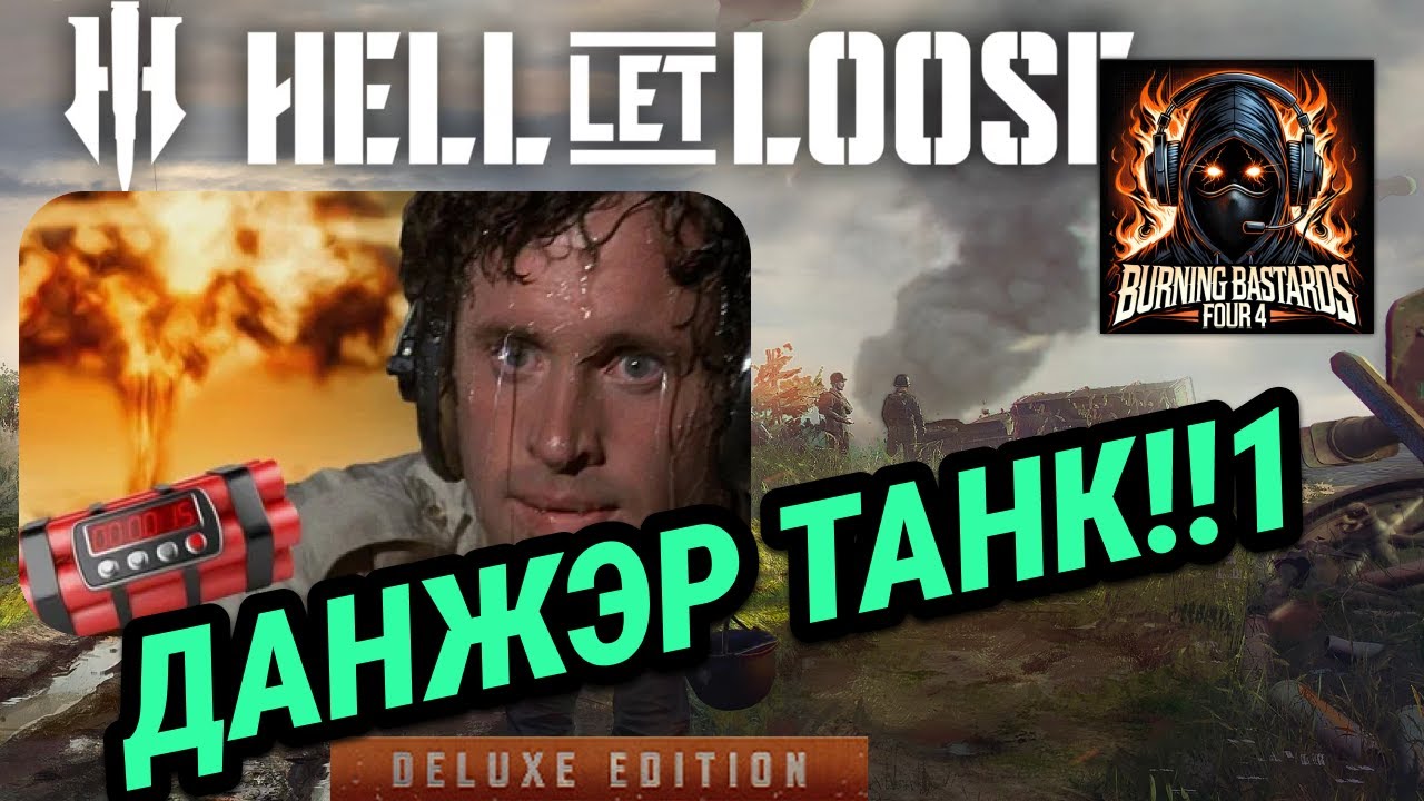 HLL // Danger Tank // BBF4 - YouTube