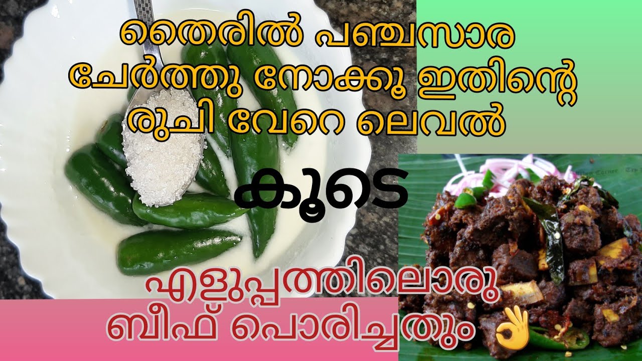 ഒരു തവണ എങ്കിലും കഴിച്ചവർക്ക് അറിയാം ഇതിന്റെ രുചി || Easy Lunch Curd ...