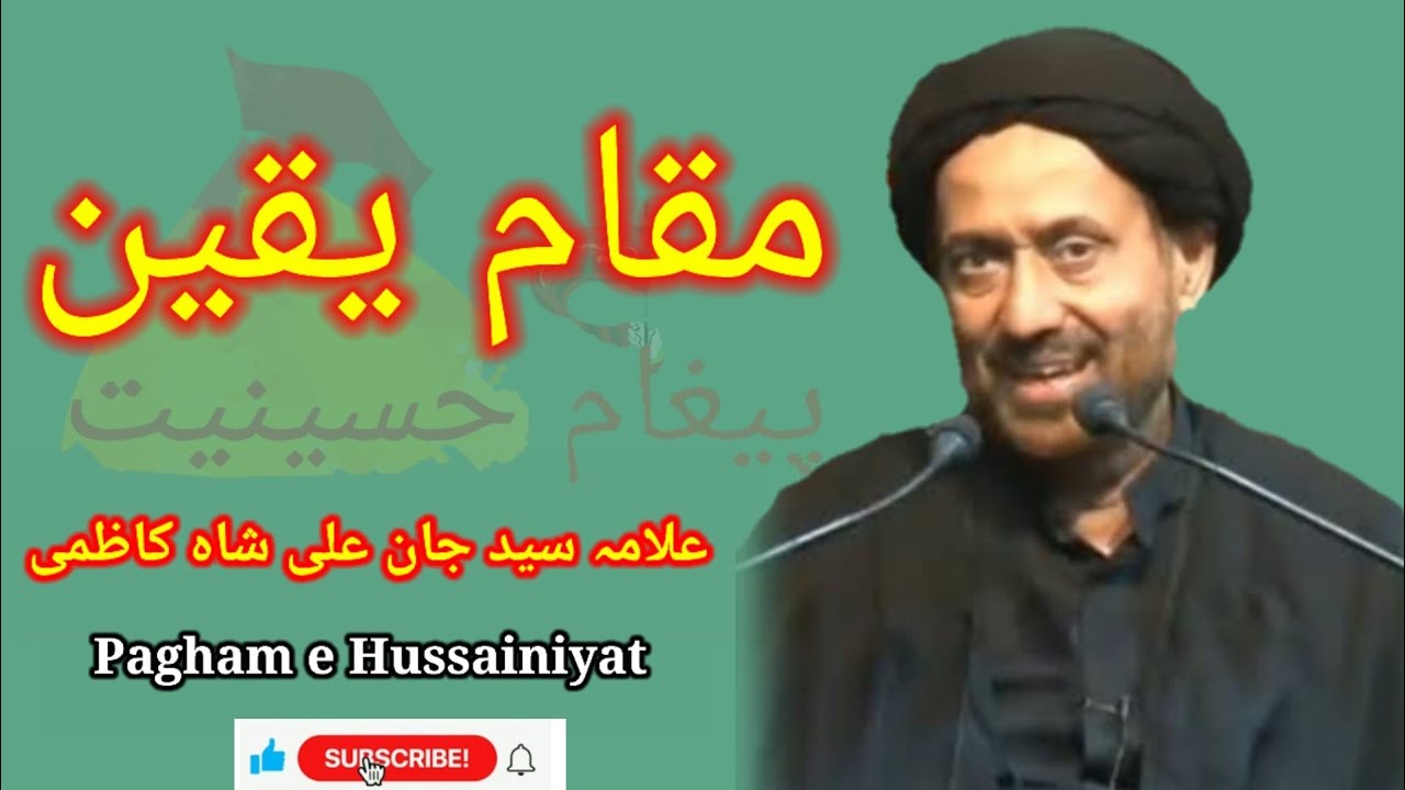 Maqam e Yaqeen | Allama Syed Jan Ali Shah kazmi March 21, 2023 - YouTube