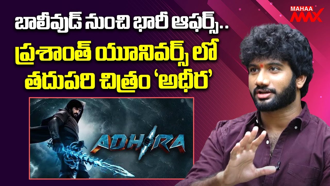 HanuMan Director Prashanth Varma about Adhira Movie | Mahaa Max - YouTube