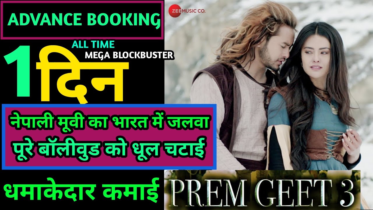 Prem Geet 3 Advance Booking,Prem Geet 3 Box Office Collection,Pradeep ...