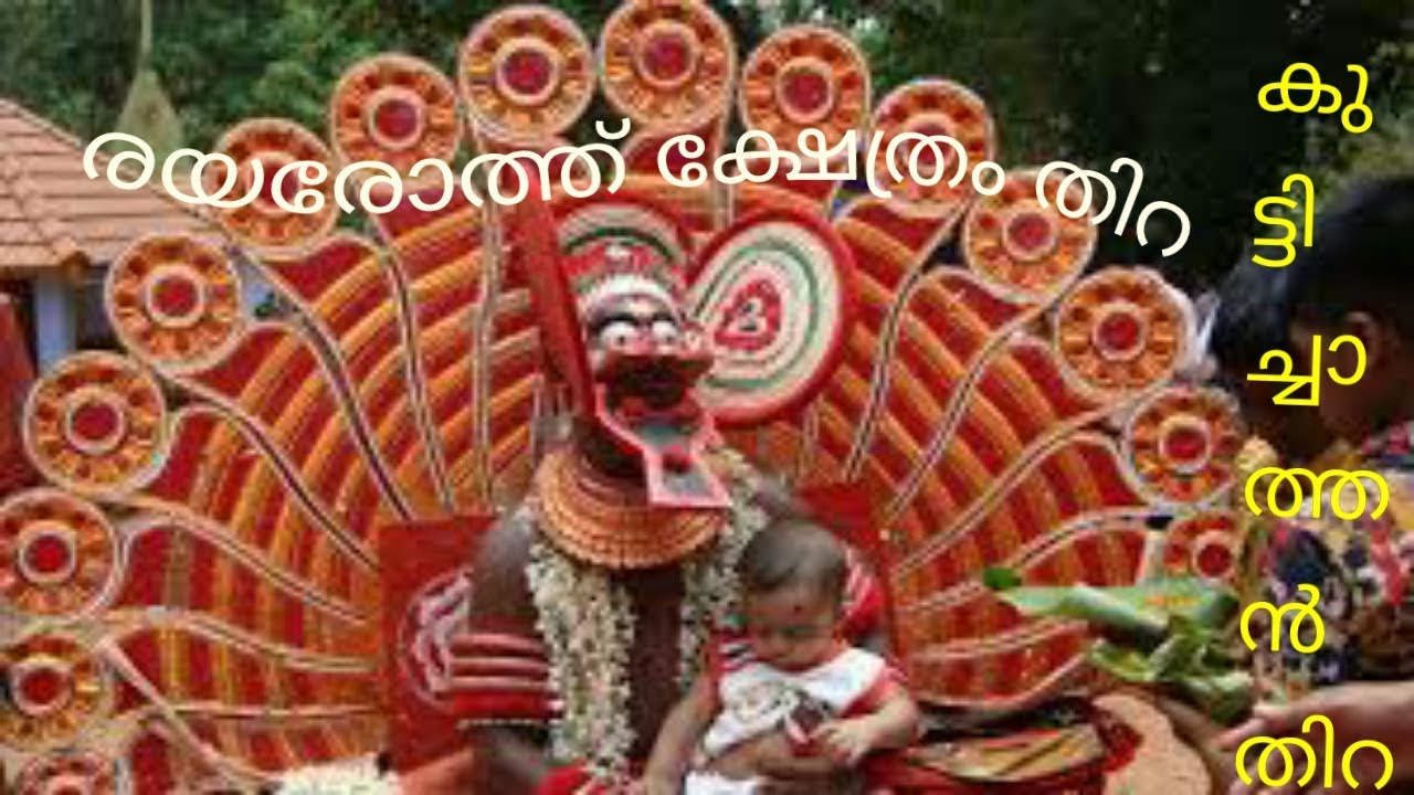 Rayarothu temple. Kutichathan tira - YouTube