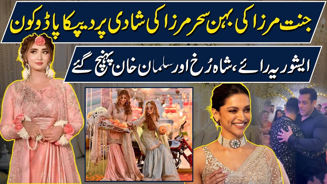 Sehar Mirza Bollywood night | Sehar Mirza wedding | Jannat Mirza sister wedding | Reviewsip by ...