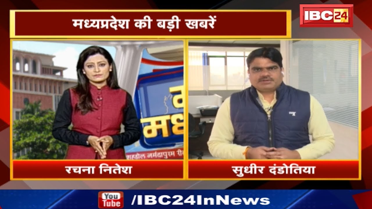 MP Latest News Today : Madhya Pradesh की अहम खबरें | देखिए आज क्या ...