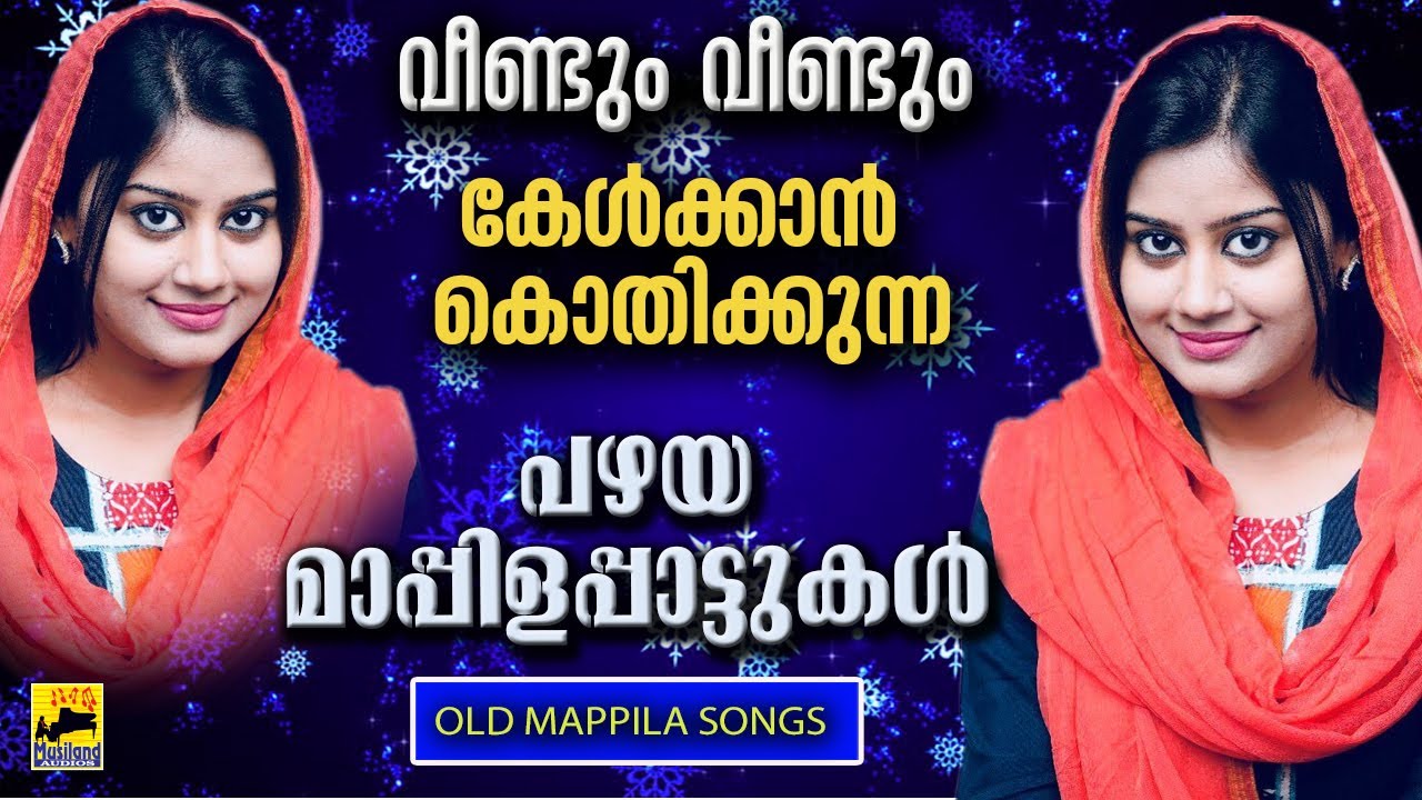 Old Mappila Songs | pazhaya mappila song | Pazhaiya Mappilapattukal ...