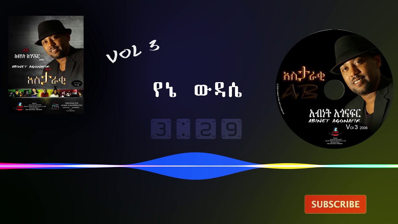 አብነት አጎናፍር -የኔ ውዳሴ | Abinet Agonafir- Yene Wudase - YouTube