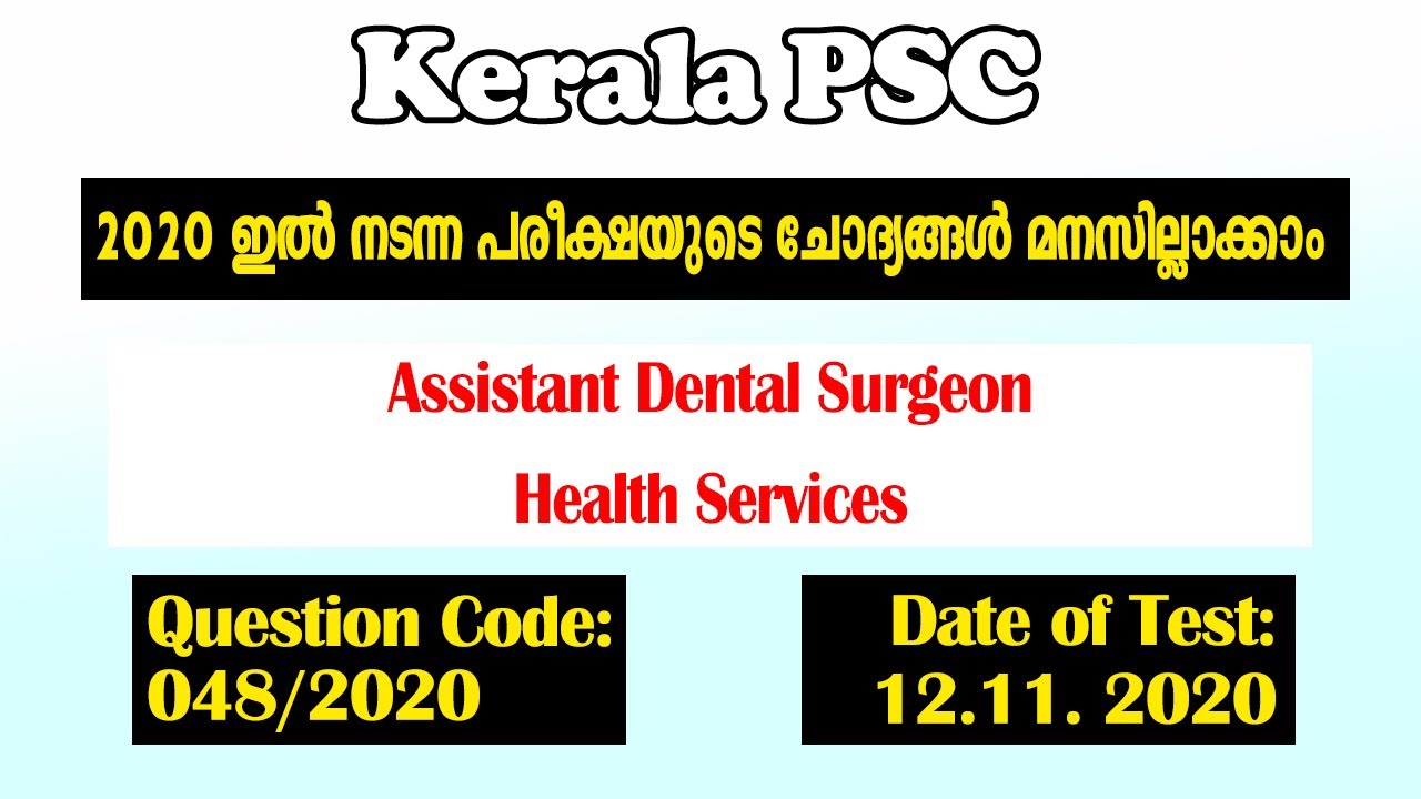 048/2020 | Assistant Dental Surgeon - Health Services - Provisonal Answer Key |Kerala PSC | Easy ...