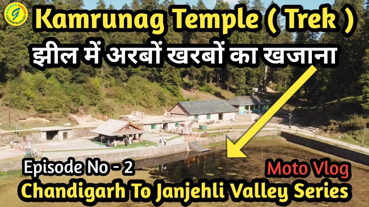Baba Dev - Kamrunag Temple | Lake | कमरूनाग जी का मंदिर | झील | Episode ...