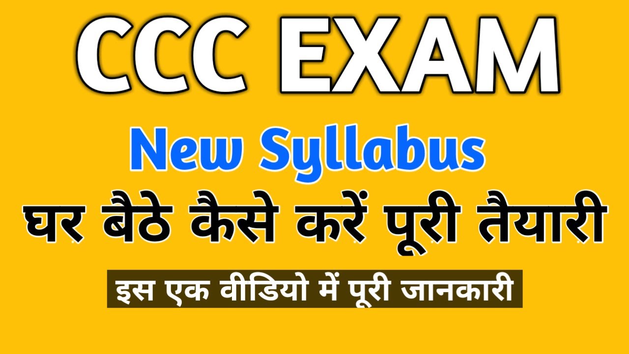 CCC EXAM की तैयारी कैसे करे? | CCC New Syllabus कैसे तैयार करे? | CCC ...